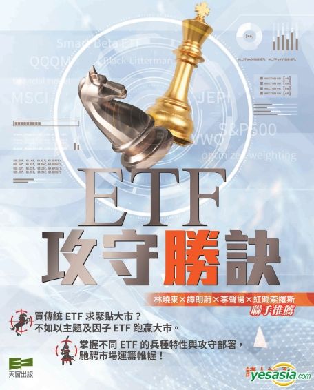 YESASIA: ETF Gong Shou Sheng Jue - Enrich Publishing - Hong Kong Books ...