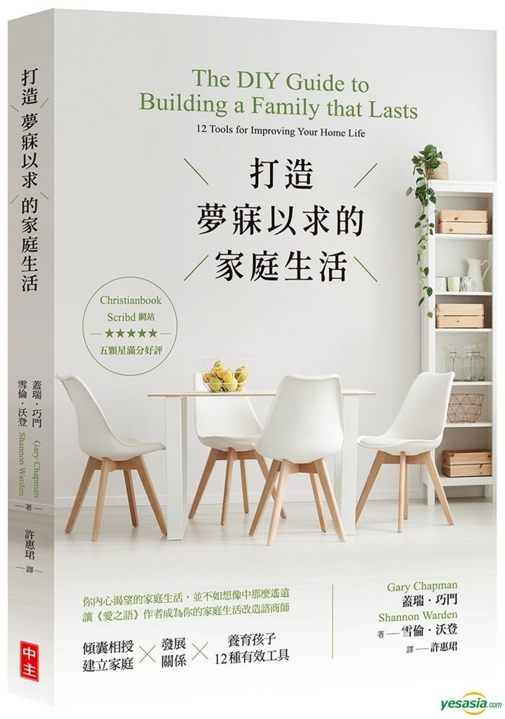 YESASIA: The DIY Guide to Building a Family that Lasts: 12 Tools for ...