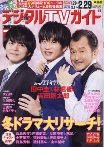 YESASIA: Digital TV Guide (Chubu Edition) 16373-03 2024 - Tokyo News ...
