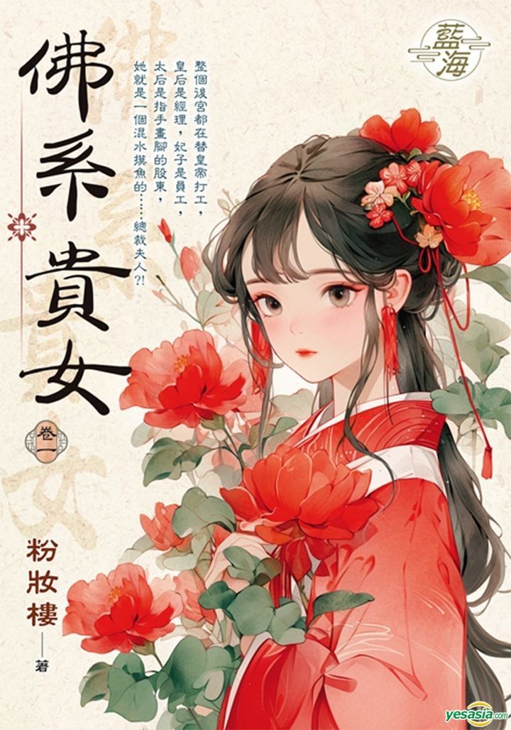 YESASIA: Fo Xi Gui Nu (1) - Fen Zhuang Lou, Lan Hai Wen Hua - Taiwan ...