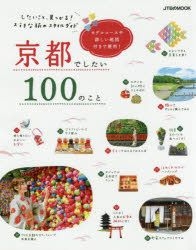 YESASIA: kiyouto de shitai hiyaku no koto kiyouto de shitai 100 no koto shitai koto mitsukaru ...