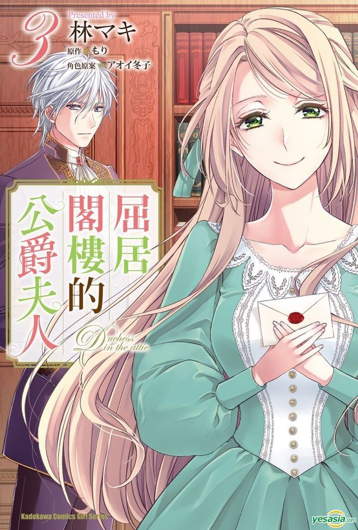 YESASIA: Qu Ju Ge Lou De Gong Jue Fu Ren (Vol.3) - Chen Ying Cen, Linマキ ...