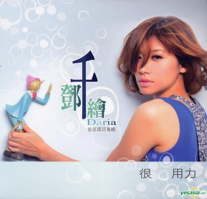YESASIA: Daria Debut Album CD - Deng Daria, Sun Story International ...