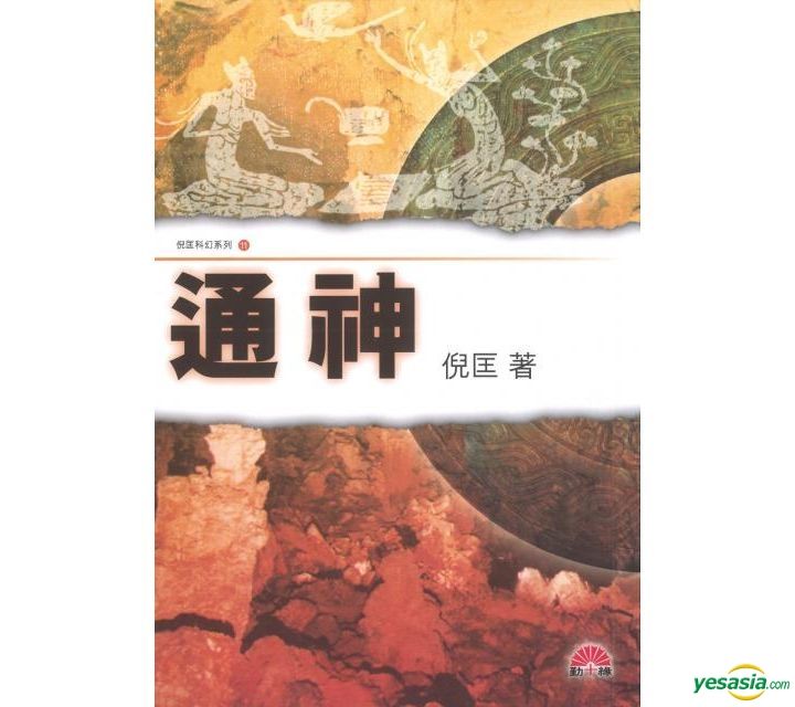 YESASIA: Ni Kuang Ke Huan Xi Lie#11 Tong Shen - Ni Kuang, Qin+ Yuan Chu ...