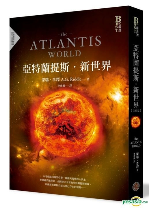 YESASIA: The Atlantis World - A. G. Riddle, Qi Huan Ji Di - Taiwan ...