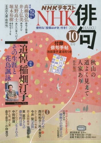 YESASIA: NHK Haiku 09271-10 2022 - - Japanese Magazines - Free Shipping