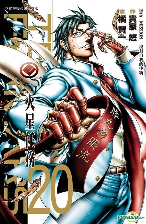 YESASIA: Terra Formars (Vol.20) - Tachibana Kenichi, Chang Hong Chu Ban ...