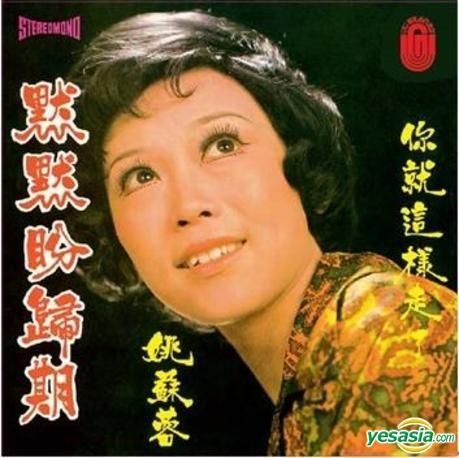 YESASIA: Mo Mo Pan Gui Qi (Singapore Version) CD - Yao Su Jung ...