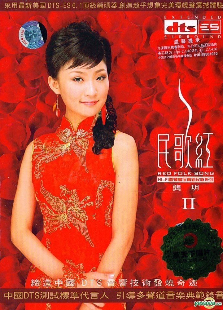 YESASIA: Red Folk Song 2 DTS (China Version) CD - Gong Yue, Guang Zhou Yin Xiang Chu Ban She