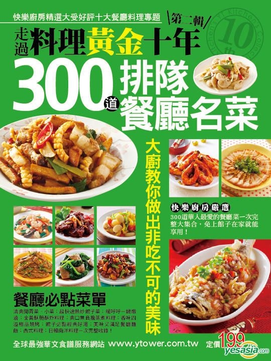 YESASIA: 300 Dao Pai Dui Can Ting Ming Cai - Yang Tao Culture, Yang Tao ...