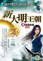 YESASIA: Xin Da Ming Wang Zhao 8 Zhan Guo Wu Shuang ( Da Jie Ju ) - Dan Mo Qing Shan, Feng Yun ...
