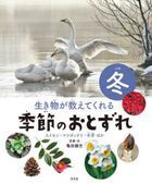 YESASIA: ikimono ga oshiete kureru kisetsu no otozure fuyu suisen ...