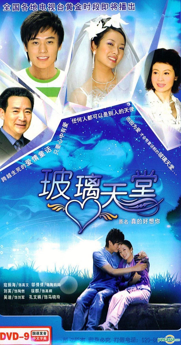 YESASIA: Bo Li Tian Tang (H-DVD-9) (End) (China Version) DVD - Kou Zhen ...