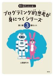 YESASIA: e ai jidai o ikinuku puroguraminguteki shikou ga mi ni tsuku ...