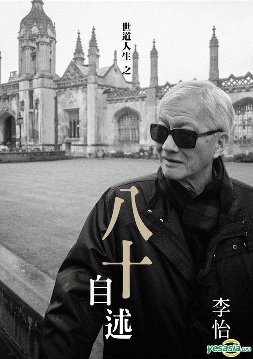 YESASIA: Shi Dao Ren Sheng Zhi Ba Shi Zi Shu - Lee Yee, Sheng Chu Ban ...