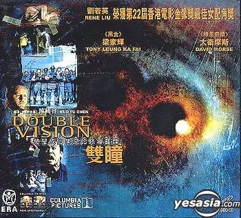 YESASIA: Double Vision VCD - Rene Liu, Tony Leung Ka Fai ...