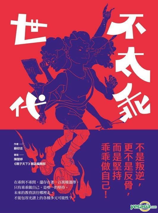YESASIA: Bu Tai Guai Shi Dai: Bu Shi Pan Ni, Geng Bu Shi Fan Gu, Er Shi ...