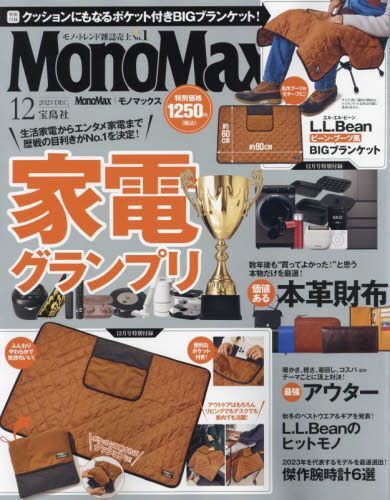 YESASIA : Mono Max 18749-12 2023 - - 日本雜誌 - 郵費全免