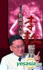 YESASIA: LI AO YU LU 2:SHU FENG LIU REN WU - Li Ao/ Zhu, YING FENG ...