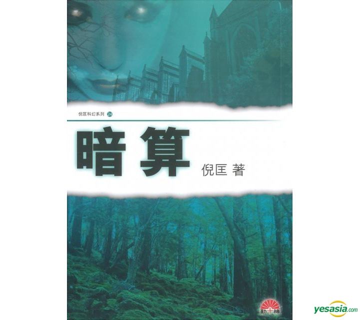 YESASIA: Ni Kuang Ke Huan Xi Lie#24 An Suan - Ni Kuang, Qin+ Yuan Chu ...