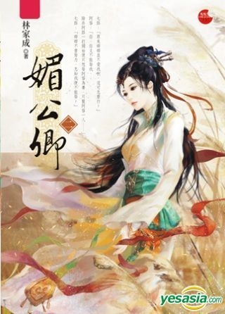 YESASIA: Mei Gong Qing Er - Lin Jia Cheng, Lan Wa Zi Chu Ban She ...