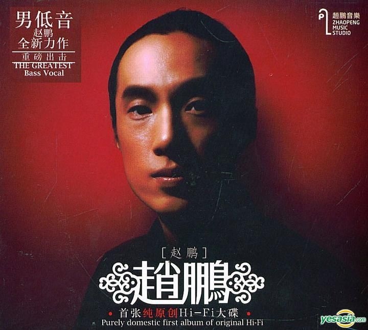 YESASIA: Zhao Peng Purely Domestic First Album Of Original Hi-Fi (China Version) CD - Zhao Peng ...