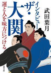 YESASIA : intabiyu za oozeki un to hito o mikata ni tsukeru futaba ...