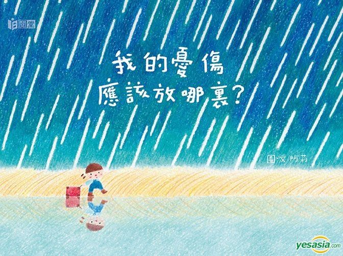 YESASIA: Wo De You Shang Ying Gai Fang Na Li ? - Ri Yue Tang - Hong ...