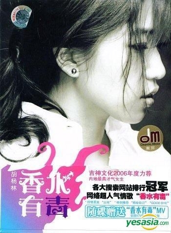 YESASIA: Xiang Shui You Du (AKA: Poisonous Perfume) (China Version) CD ...