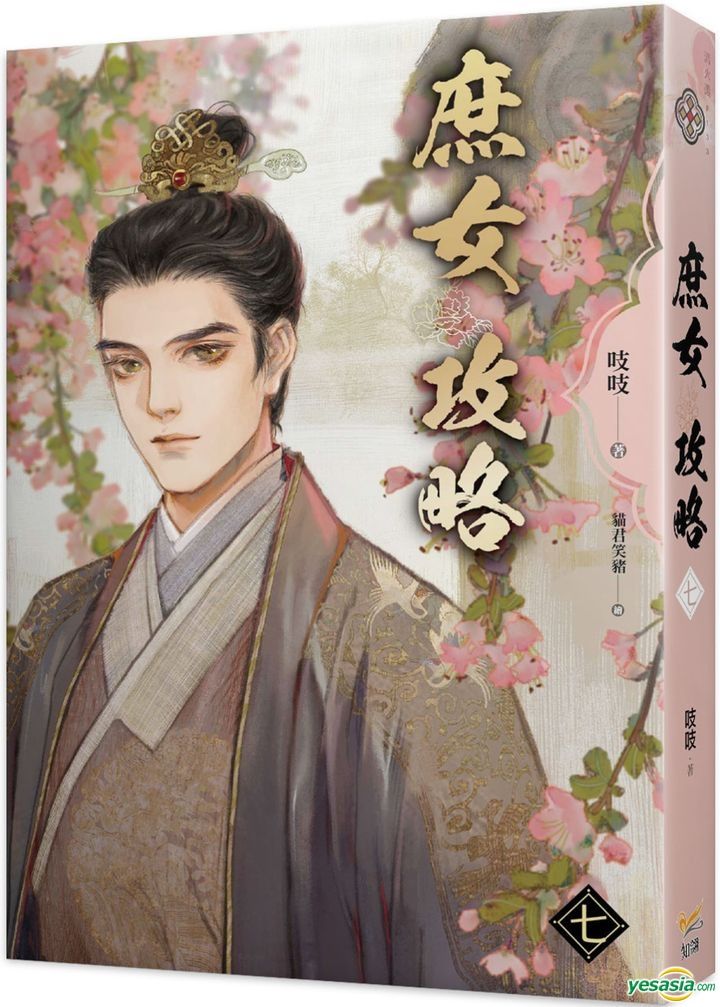 YESASIA: Shu Nu Gong Lue (Vol.7) - Zhi Zhi, Zhi Ling Wen Hua - Taiwan ...