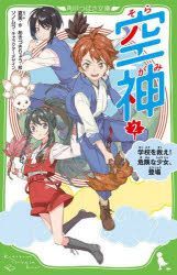 YESASIA: soragami 2 2 kadokawa tsubasa bunko A na 6 2 gatsukou o sukue kiken na shiyoujiyo ...