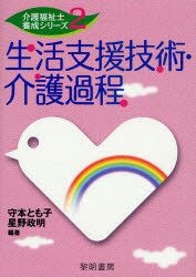 YESASIA: seikatsu shien gijiyutsu kaigo katei kaigo fukushishi yousei ...