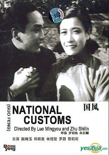 YESASIA: National Customs (DVD) (China Version) DVD - Ruan Ling Yu, Li ...