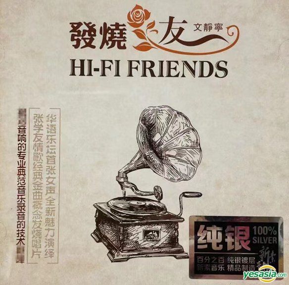 YESASIA: Hi-Fi Friends (Silver CD) (China Version) CD - Wen Jing Zhu ...