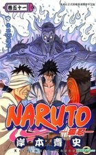 YESASIA: Naruto (Vol.51) - Kishimoto Masashi, Rightman - Comics in ...