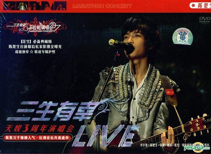 YESASIA: Marathon Concert Live - Chen Chu Sheng (China Version) DVD ...