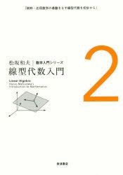 YESASIA: matsuzaka kazuo suugaku niyuumon shiri zu 2 2 senkei daisuu niyuumon 2 2 senkei daisuu ...