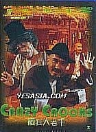 YESASIA: Crazy Crooks DVD - Dean Shek, Karl Maka, Mei Ah (HK) - Hong ...