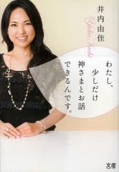 YESASIA: watashi sukoshi dake kamisama to ohanashi dekirundesu - iuchi ...