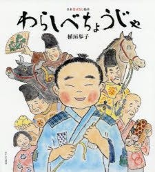 YESASIA: warashibe chiyoujiya nihon mukashibanashi ehon 3 - uegaki ayuko - Books in Japanese ...