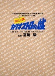 YESASIA: sutajio jiburi ekonte zenshiyuu 2 1 rupan sansei kariosutoro ...