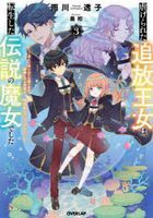 YESASIA: shiitagerareta tsuihou oujiyo wa tensei shita densetsu no ...