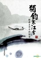 YESASIA: Du Diao Han Jiang Xue : Jing Dian Ming Zuo Zhong De Mi Mi ...