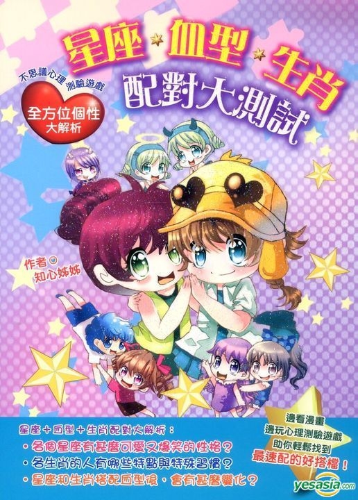 YESASIA: Xing Zuo . Xie Xing . Sheng Xiao Pei Dui Da Ce Shi - Zhi Xin ...