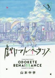 YESASIA: odokete runesansu 3 3 komitsuku 470 waike komitsukusu YK komitsukusu - yamamoto ...