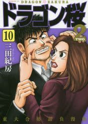 YESASIA: Dragon Zakura 2 (10) - Mita Norifusa - Comics in Japanese ...
