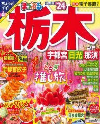 YESASIA: tochigi 2024 2024 utsunomiya nitsukou nasu matsupuru magajin ...