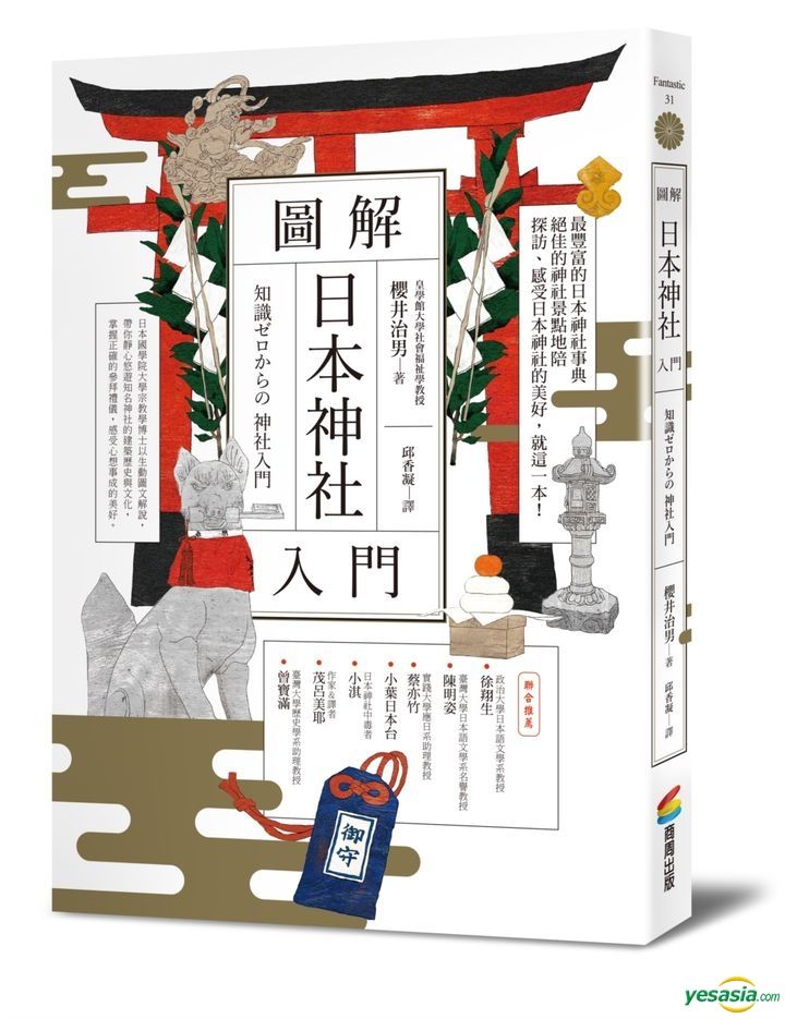 YESASIA: Tu Jie Ri Ben Shen She Ru Men - Ying Jing Zhi Nan, Qiu Xiang ...