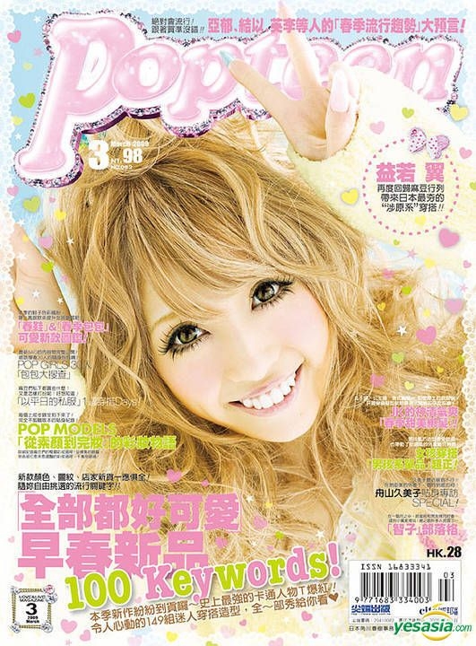 YESASIA: Popteen Ri Ben Liu Xing Zhuang Ban Bi Bei Sheng Jing ( Di82 Qi ... YESASIA: Popteen Ri Ben Liu Xing Zhuang Ban Bi Bei Sheng Jing ( Di82 Qi ...