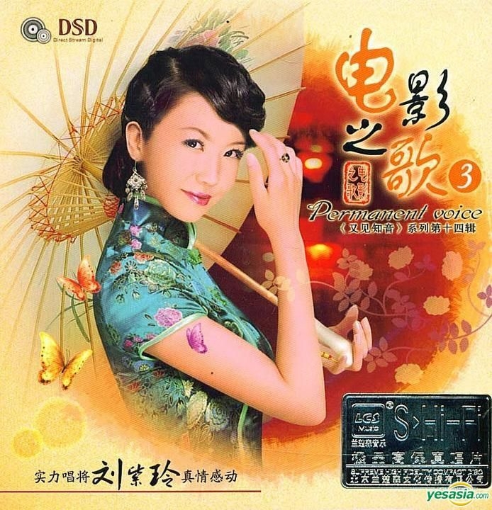 YESASIA: Dian Ying Zhi Ge3 DSD ( Zhong Guo Ban) CD - Liu Zi Ling, Zhong ...